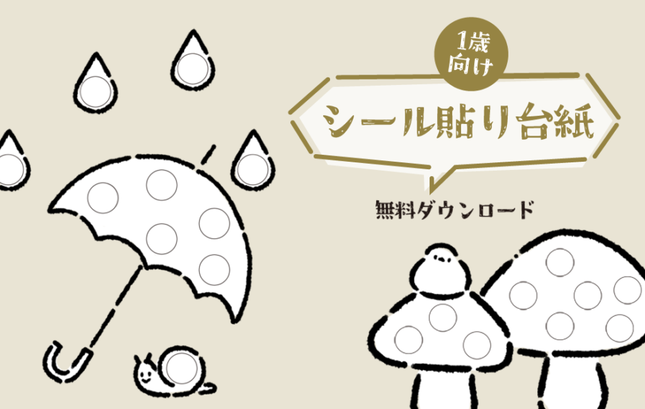 【無料配布】モンテッソーリ丸シール貼り台紙 20mmシールの1歳児向け | liinto